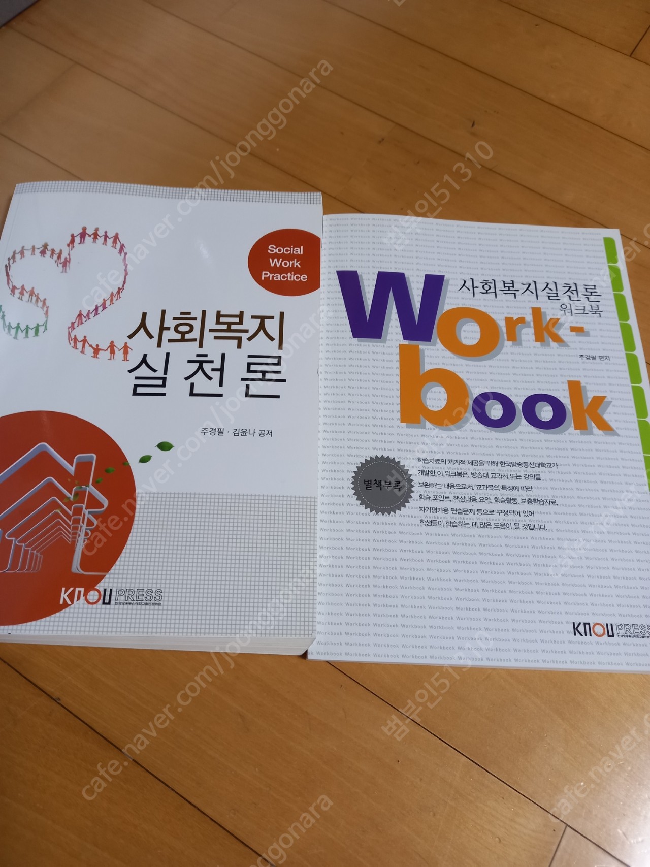 방송대 사회복지학과 방송통신대 사회복지학과교재 학습교육 중고나라